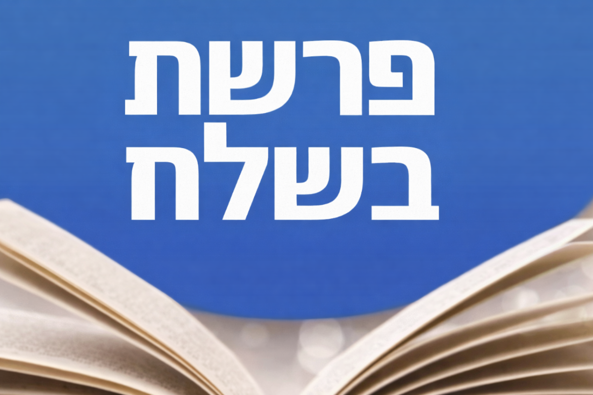 BESHALACH: The Burial of Ran Gvili and Yosef HaTsadik