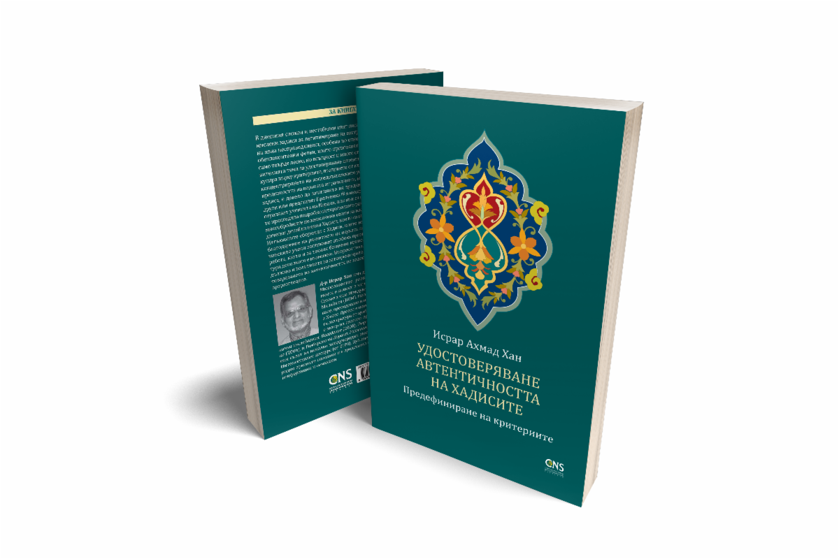 Now Open Access - Authentication of Hadith: Redefining the Criteria