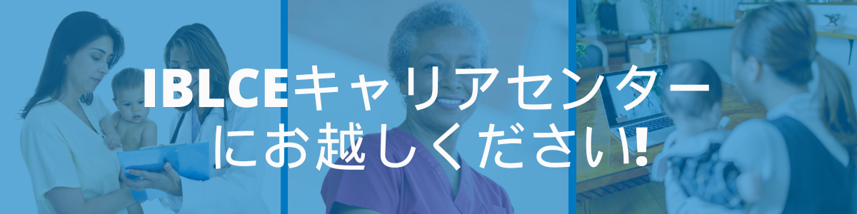 IBLCEブリーフィング