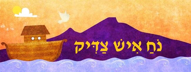 A Lesson In Bitachon From The Parsha