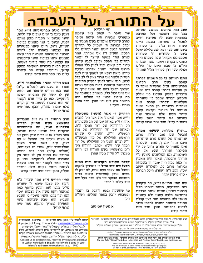 SHAVUOS 5782 - Divrei Torah, Halochoh, Chizuk, Simcha, Sipurei Tzadikim ...