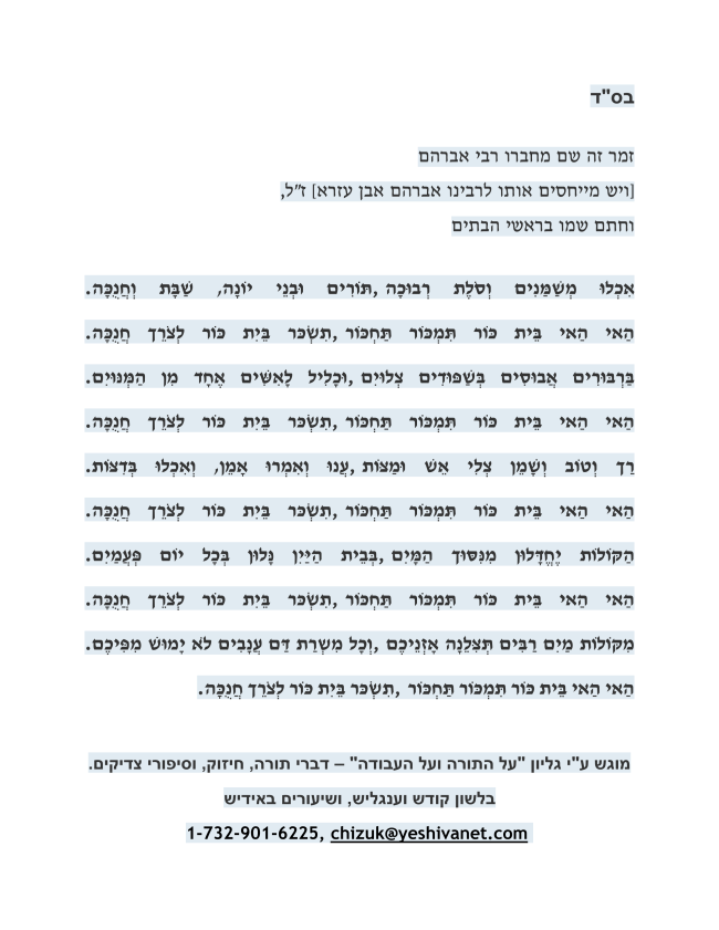 CHANUKOH - VAYEISHEV 5784 - Divrei Torah, Halochoh, Chizuk, Simcha ...