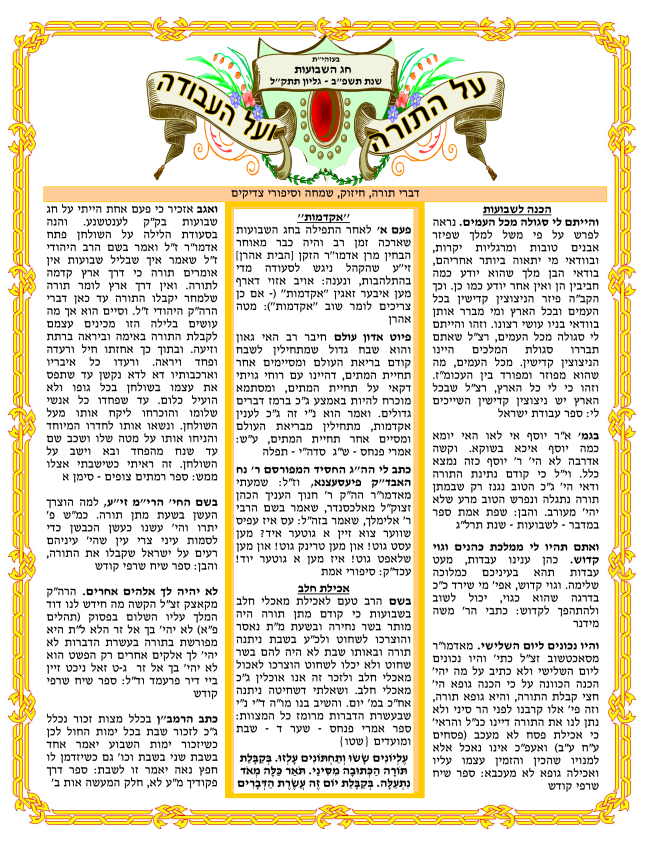 SHAVUOS 5782 - Divrei Torah, Halochoh, Chizuk, Simcha, Sipurei Tzadikim ...