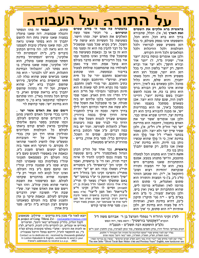 PARSHAS BEREISHIS 5783 - Divrei Torah, Halochoh, Chizuk, Simcha ...