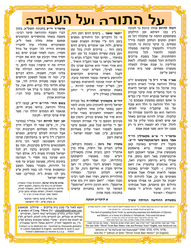 CHANUKOH - VAYEISHEV 5784 - Divrei Torah, Halochoh, Chizuk, Simcha ...