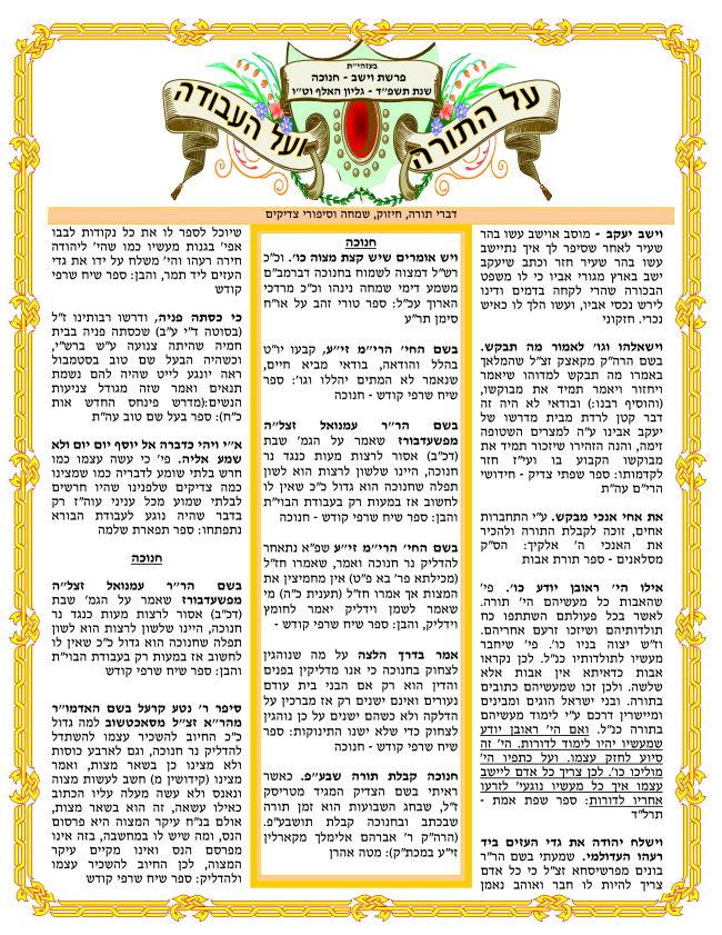 CHANUKOH - VAYEISHEV 5784 - Divrei Torah, Halochoh, Chizuk, Simcha ...