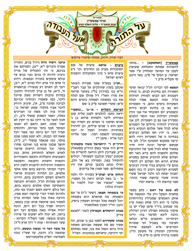 NOACH 5784 - Divrei Torah, Halochoh, Chizuk, Simcha, Sipurei Tzadikim ...