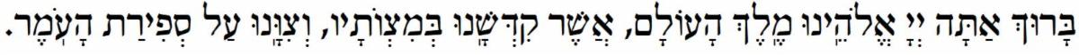 Counting the Omer 2025 - Day 42